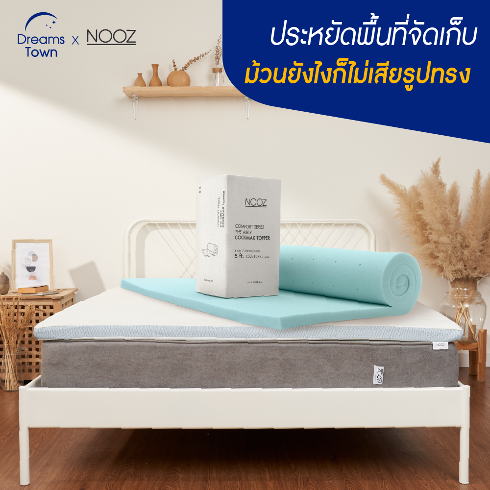 Nooz ท็อปเปอร์เมมโมรี่โฟม มี Cool Gel รุ่น Comfort The Airly Coolmax 5 ฟุต - บริษัท ฮอริซอน ...